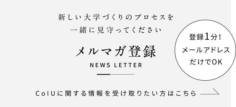 【対談】新しい大学づくりにかける想い～CoIU（仮称）学長候補・宮田裕章×理事長候補・井上博成｜Co-Innovation ...