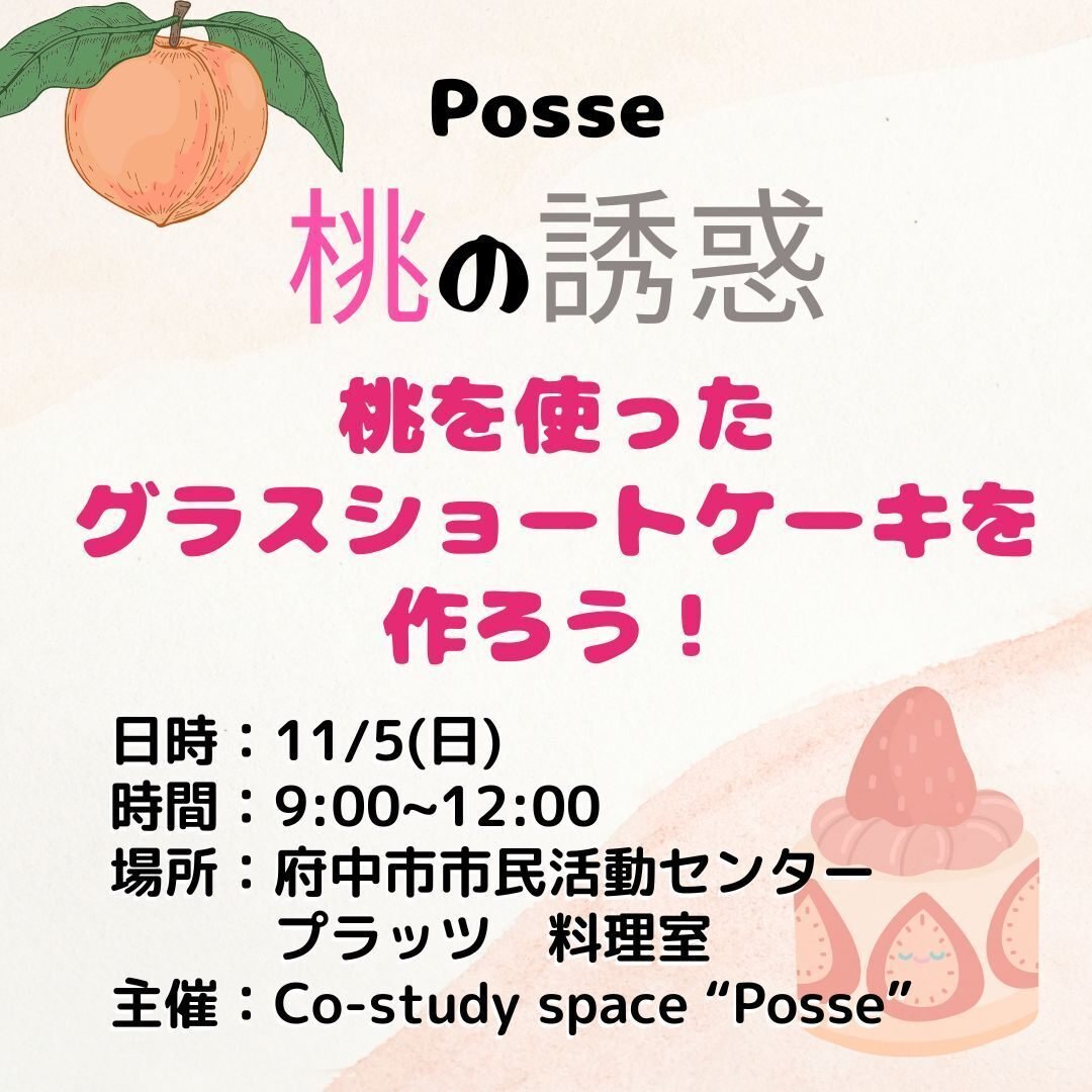 Posseで行われてきたイベント・企画の紹介｜Co-study space Posse