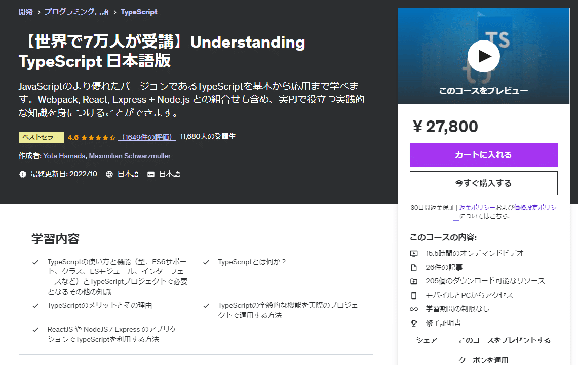 【入門】TypeScriptの学習におすすめのUdemy教材5選｜webdrawer