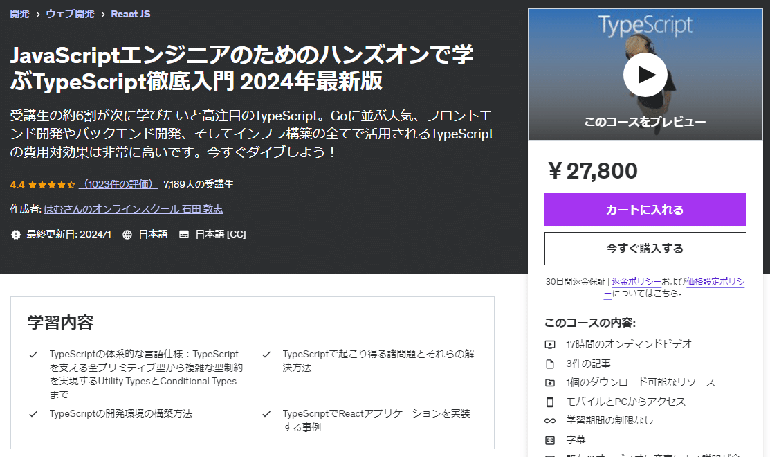 【入門】TypeScriptの学習におすすめのUdemy教材5選｜webdrawer