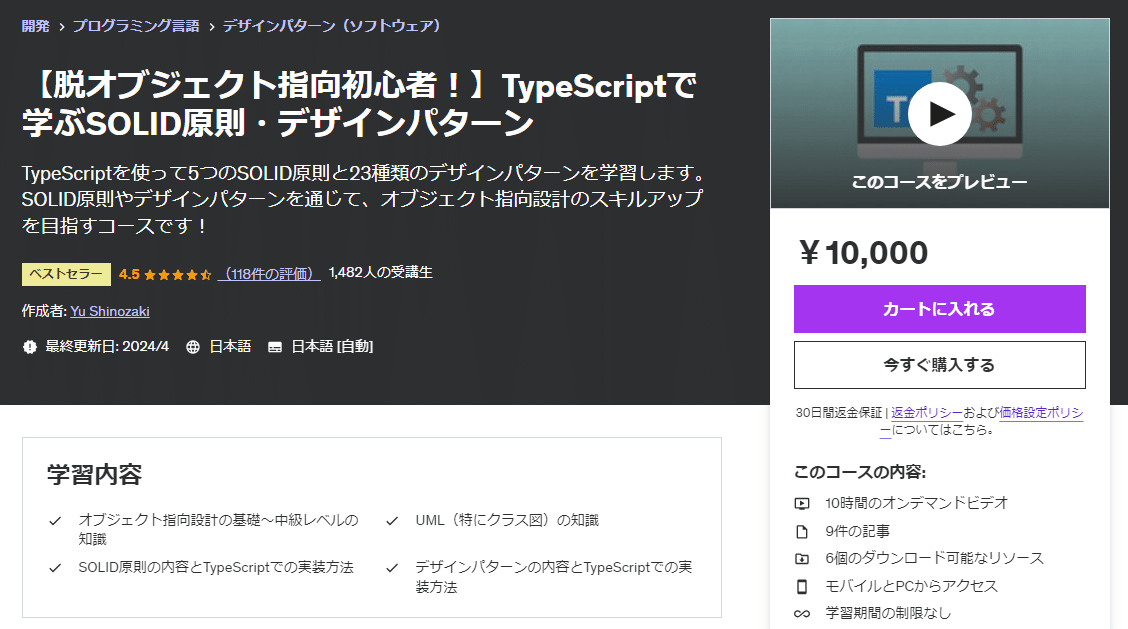 【入門】TypeScriptの学習におすすめのUdemy教材5選｜webdrawer