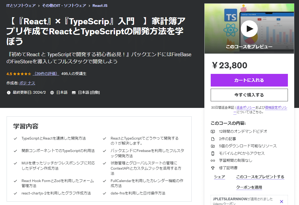 【入門】TypeScriptの学習におすすめのUdemy教材5選｜webdrawer
