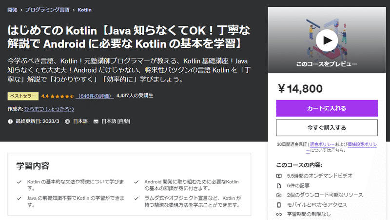 Kotlin/Androidアプリ開発の学習におすすめの本/書籍8選｜webdrawer
