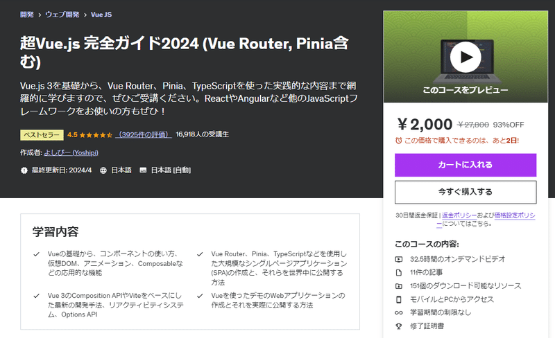 【入門】Vue.jsの学習におすすめのUdemy教材5選｜webdrawer