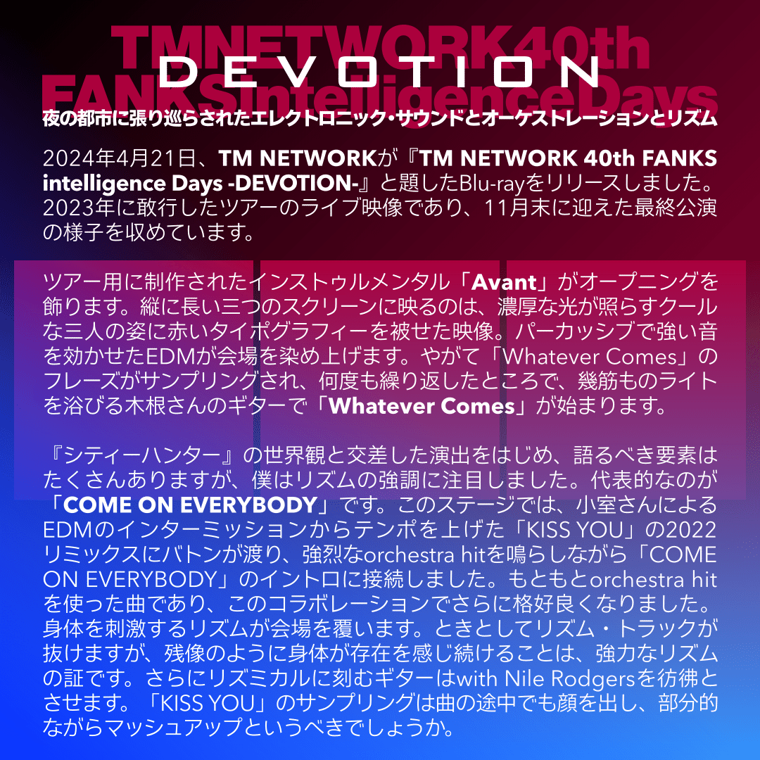 TM NETWORK『TM NETWORK 40th FANKS intelligence Days -DEVOTION-』｜FJK