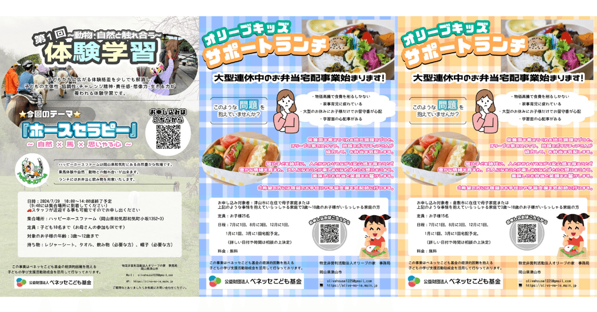 【巻頭インタビュー】 認定NPO法人オリーブの家 特別顧問 山本 康世 さん 「DV被害や虐待から女性や子どもたちを助けたい！勇気・度胸・行動力で駆け抜けた34年の軌跡とこれから」｜岡山県 ...