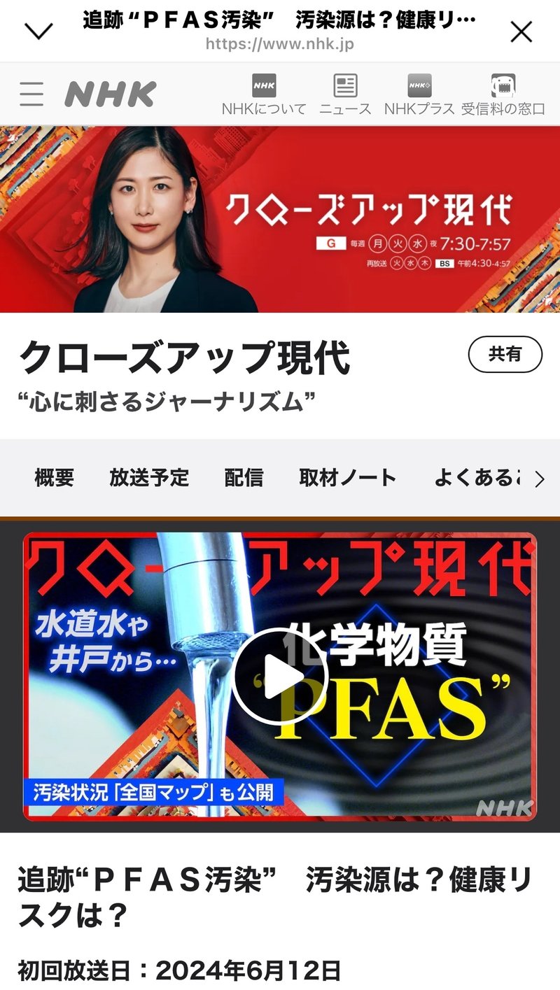 【追跡“PFAS汚染” 汚染源は？健康リスクは？】｜特別栽培米の眞木優