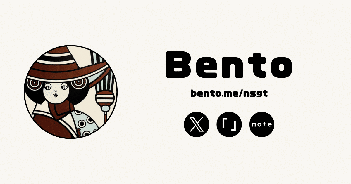 個人サイトとSNSリンクまとめサービスの使い分けについて【Bento.me】｜名瀬口にぼし🍳