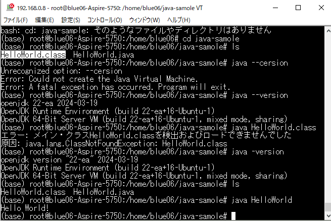 Java JDK を Ubuntu にインストールして Hello World する｜blue06_2022