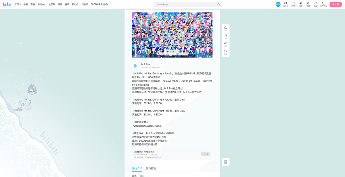 2024年ホロライブのbilibili関連の活動メモ｜daikichi2727