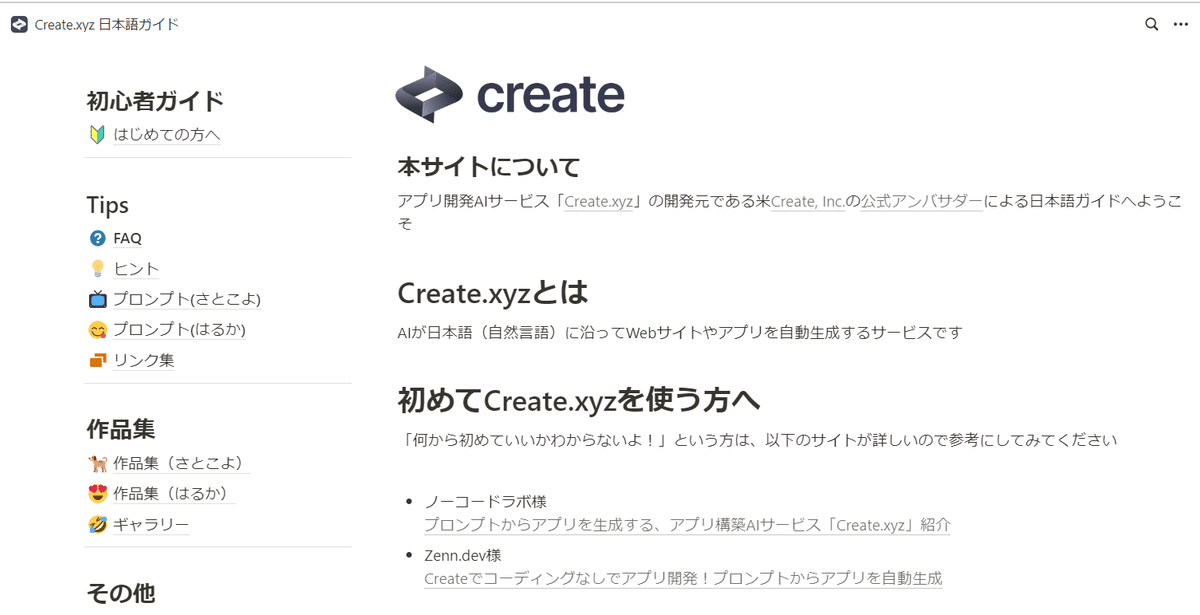 #AIチャレンジCreate／「Create.xyz」で3日間でWebサイトを制作しよう｜佐藤にの | 企画・プロジェクトマネージャー