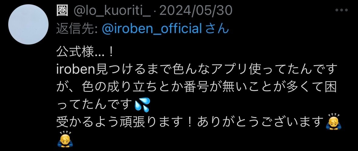 【1級合格】色彩検定の色名勉強アプリを個人開発した話｜iroben