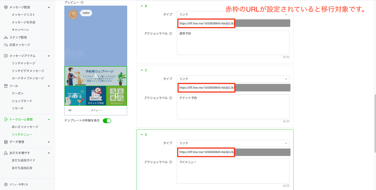 【重要】＜LINE予約＞リッチメニューのリンク確認のお願い｜CHERIEE(シェリー) ビジネスポータル