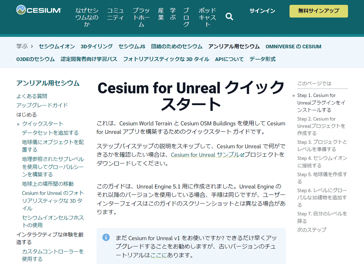 必見！ 建築ビジュアルCG ゲームエンジン活用法 Cesium for Unreal + Cesium for Unity ～実例紹介 APlace+V2i～｜One More Vision