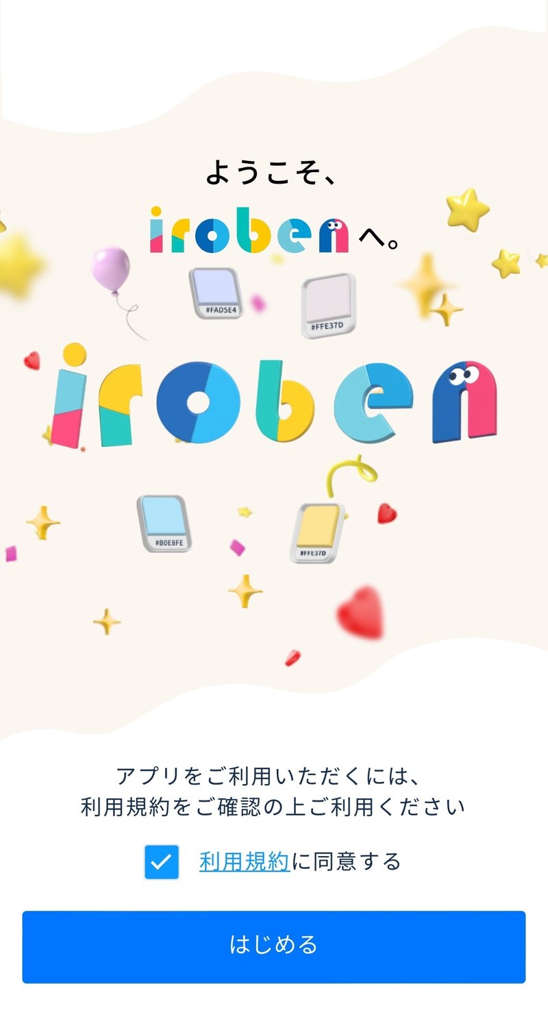 【1級合格】色彩検定の色名勉強アプリを個人開発した話｜iroben