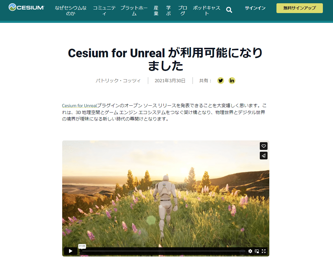 必見！ 建築ビジュアルCG ゲームエンジン活用法 Cesium for Unreal + Cesium for Unity ～実例紹介 APlace+V2i～｜One More Vision