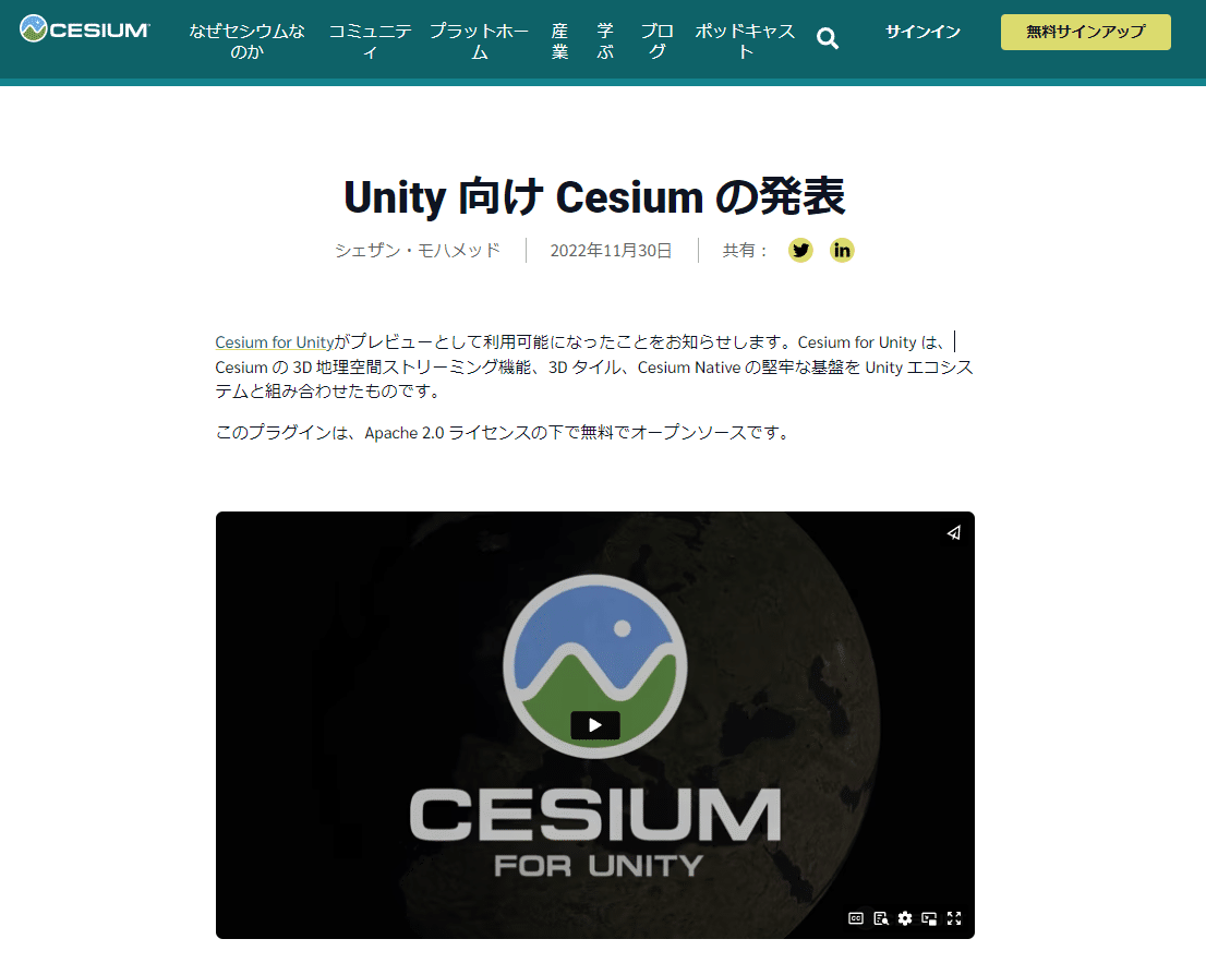 必見！ 建築ビジュアルCG ゲームエンジン活用法 Cesium for Unreal + Cesium for Unity ～実例紹介 APlace+V2i～｜One More Vision