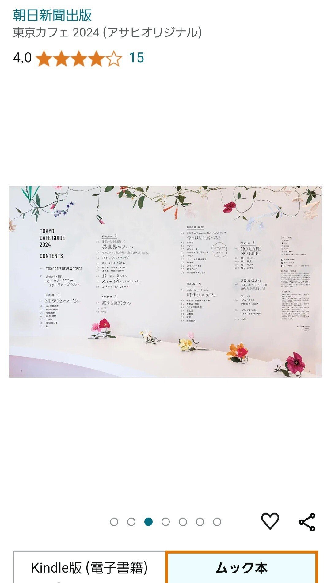 東京カフェ2024 ムック本で扱って頂きました。｜OtsukaYosuke 大塚陽介