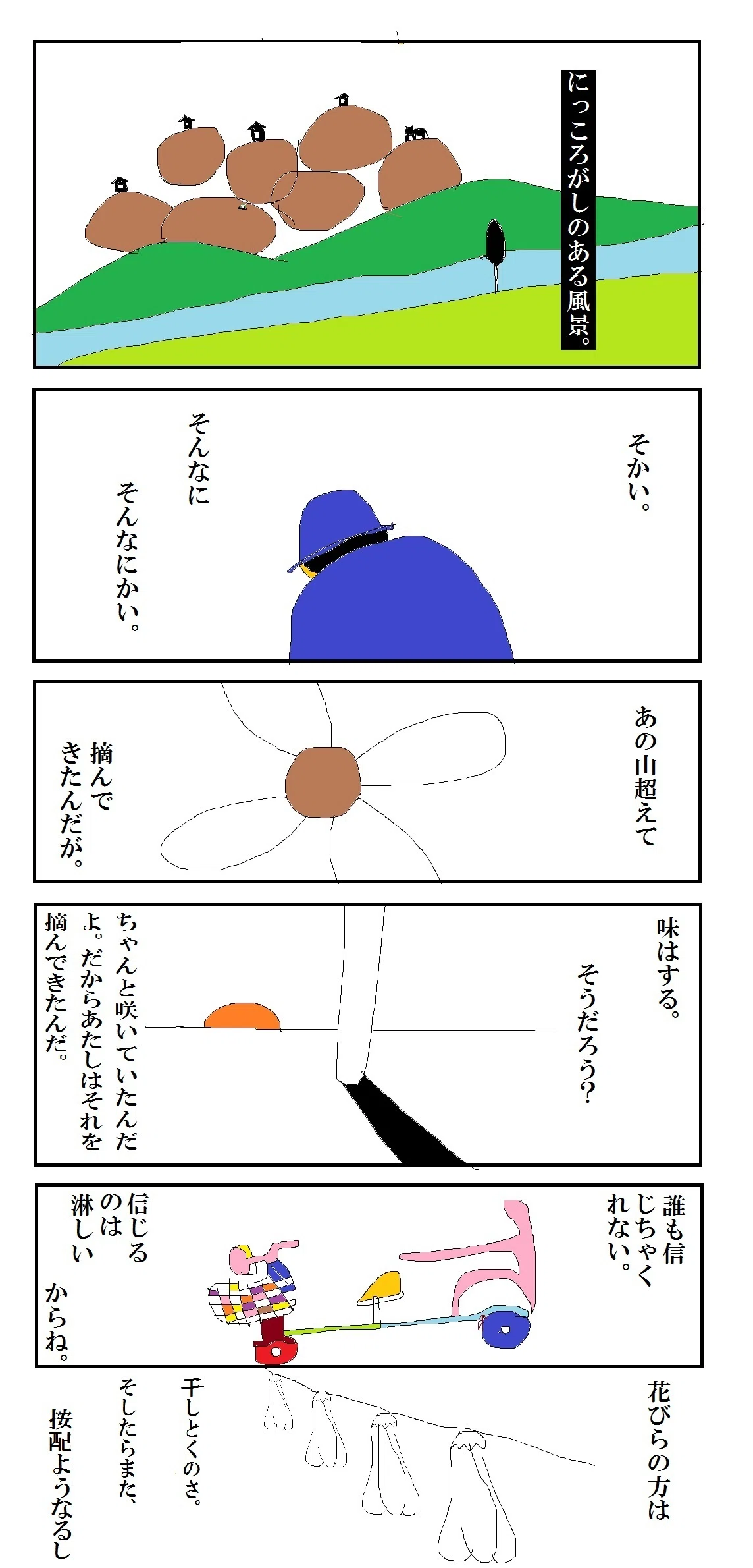 nikorogashi｜西新渉