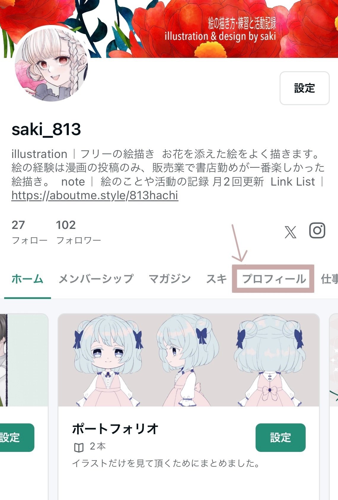 プロフィール・利用サイト一覧｜saki_813