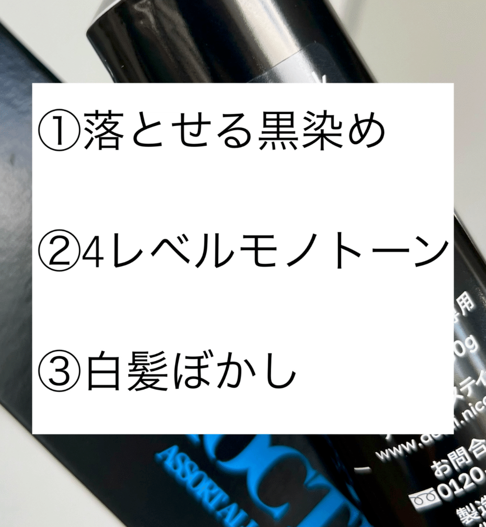 Fake Black フェイクブラック｜Color-Recipe