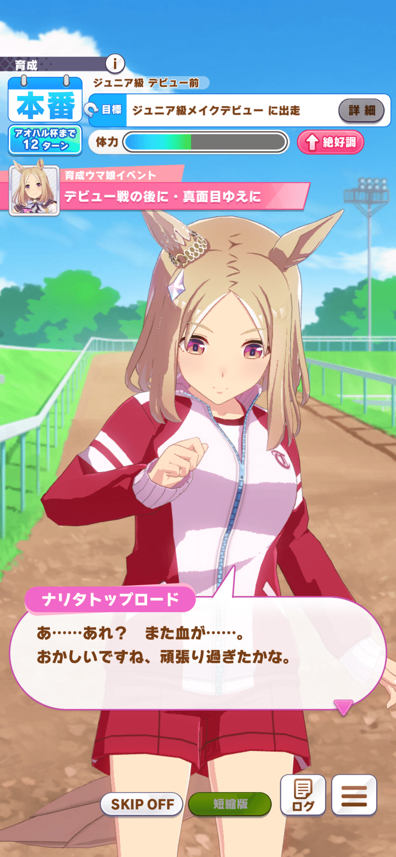 女性SideMPがウマ娘をはじめて、テイエムオペラオーに狂うまで｜花林檎