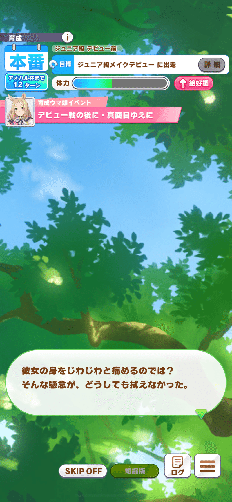 女性SideMPがウマ娘をはじめて、テイエムオペラオーに狂うまで｜花林檎