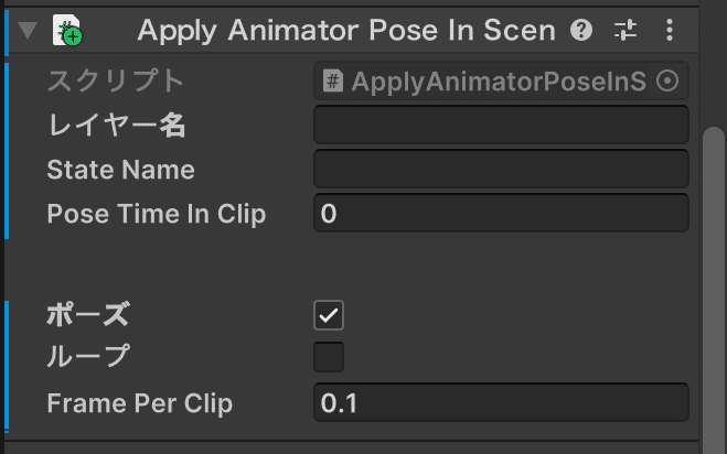 「Unity」のエディターでシーン再生中じゃなくても、アニメーションを再生してポーズを取らせるプログラム｜自称AI3DCG研究者