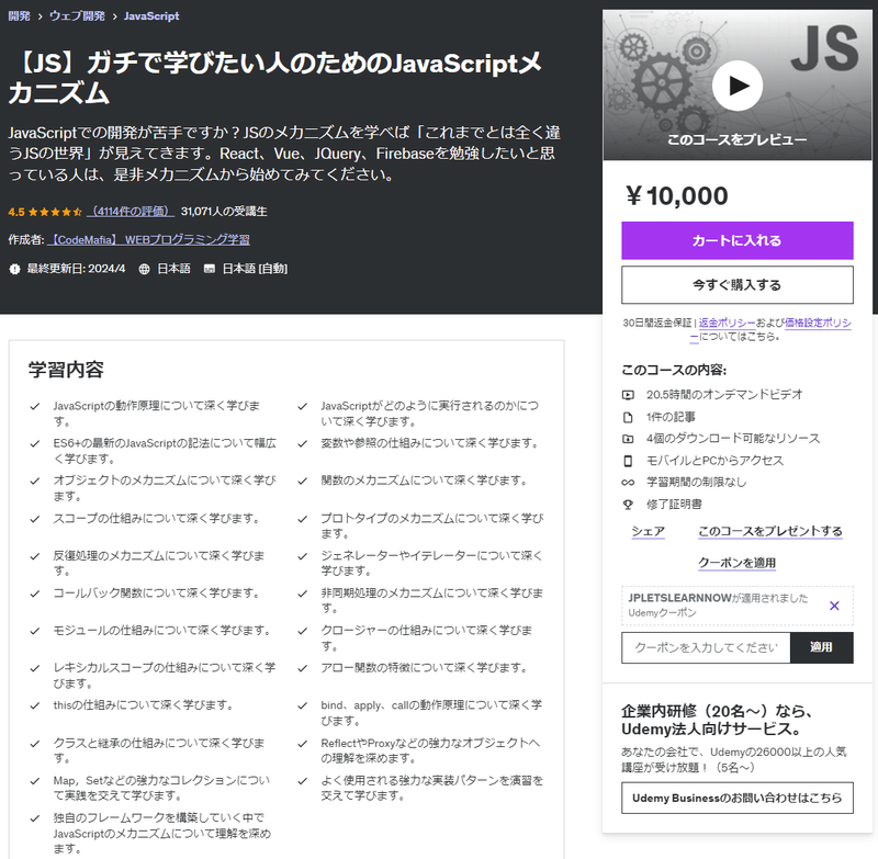 【入門】JavaScriptの学習におすすめのUdemy教材5選｜webdrawer