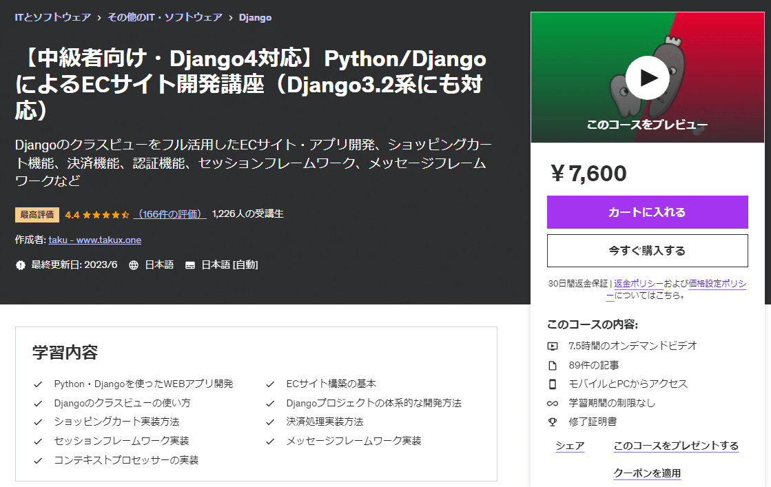 【入門】Djangoの学習におすすめのUdemy教材5選｜webdrawer