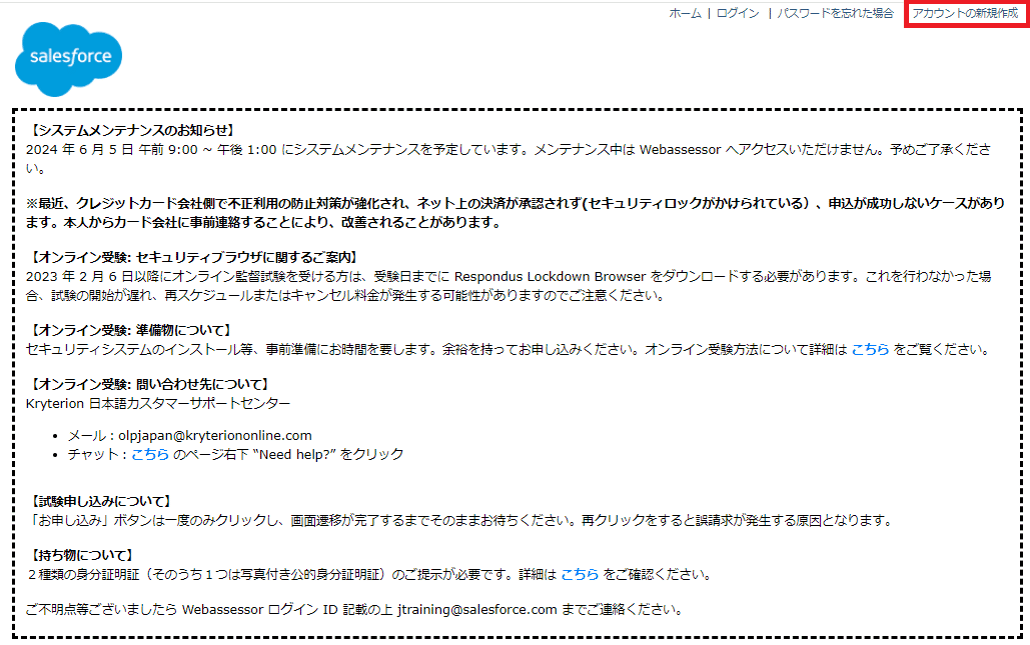 【簡単解説】Salesforce資格オンライン試験の申し込み方法｜SHIFT Group 技術ブログ