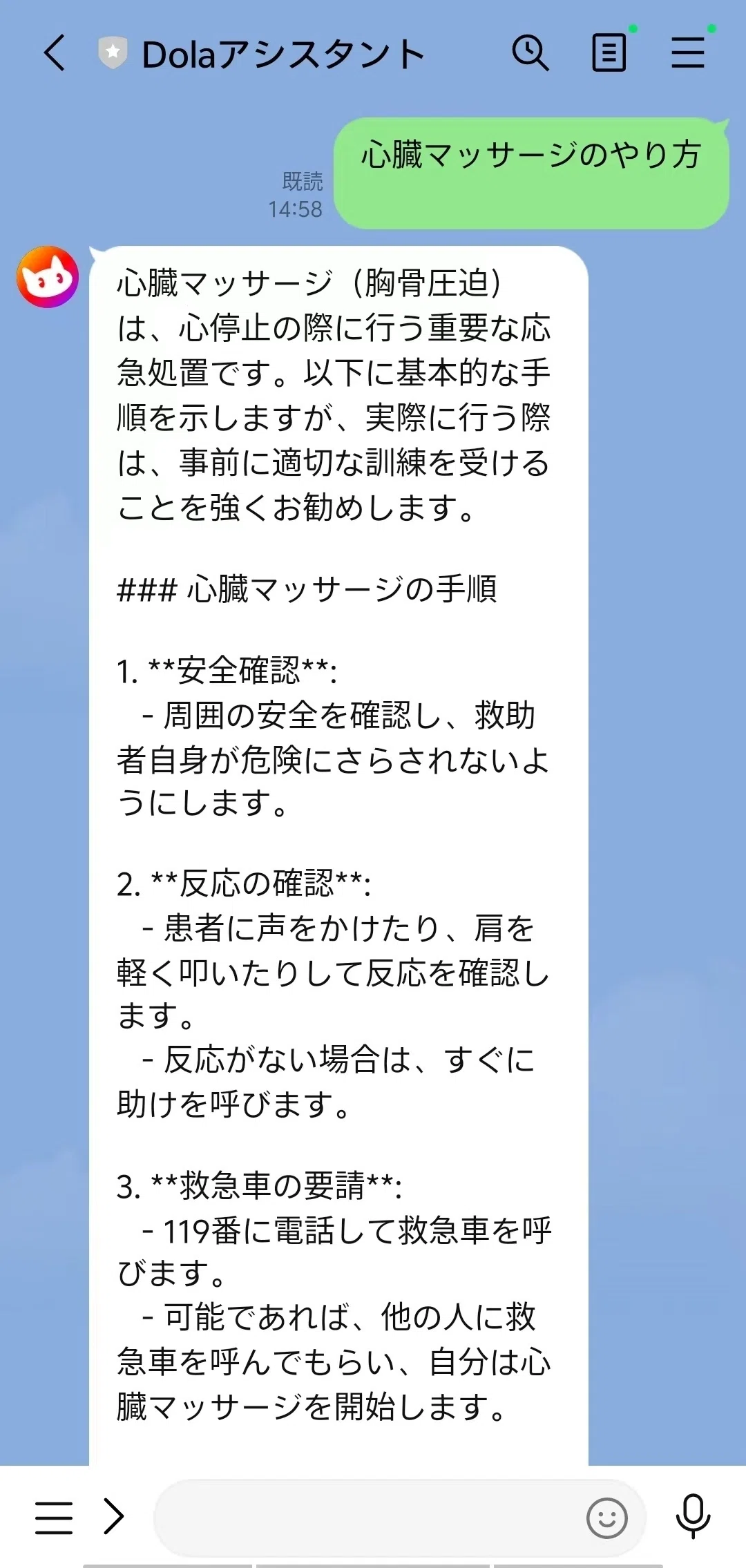 【DolaAI】新機能登場！全知識を検索する機能をリリース！AIスケジュールアシスタント「Dolaアシスタント」｜Dolaアシスタント