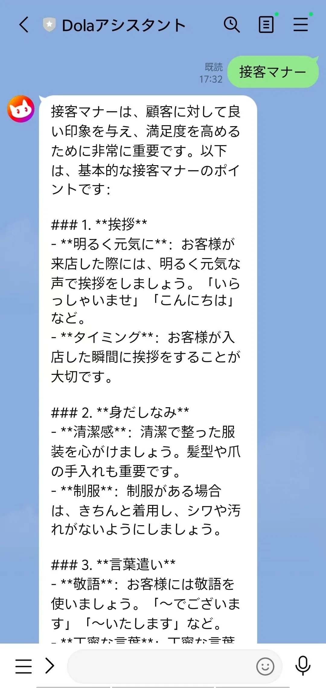 【DolaAI】新機能登場！全知識を検索する機能をリリース！AIスケジュールアシスタント「Dolaアシスタント」｜Dolaアシスタント