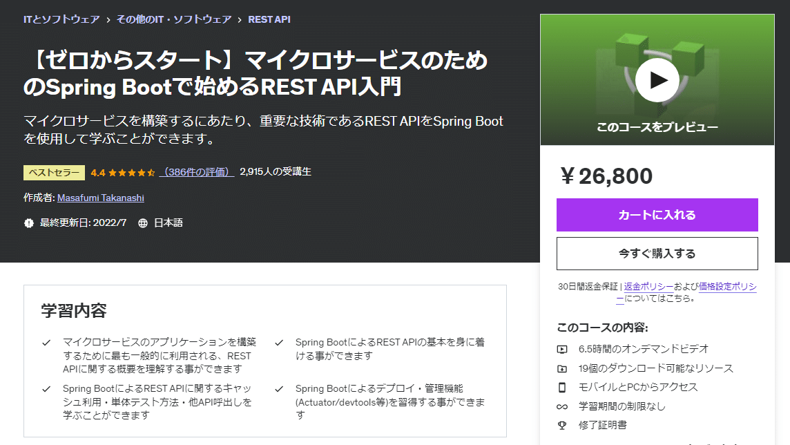 【入門】Springフレームワークの学習におすすめのUdemy教材5選｜webdrawer