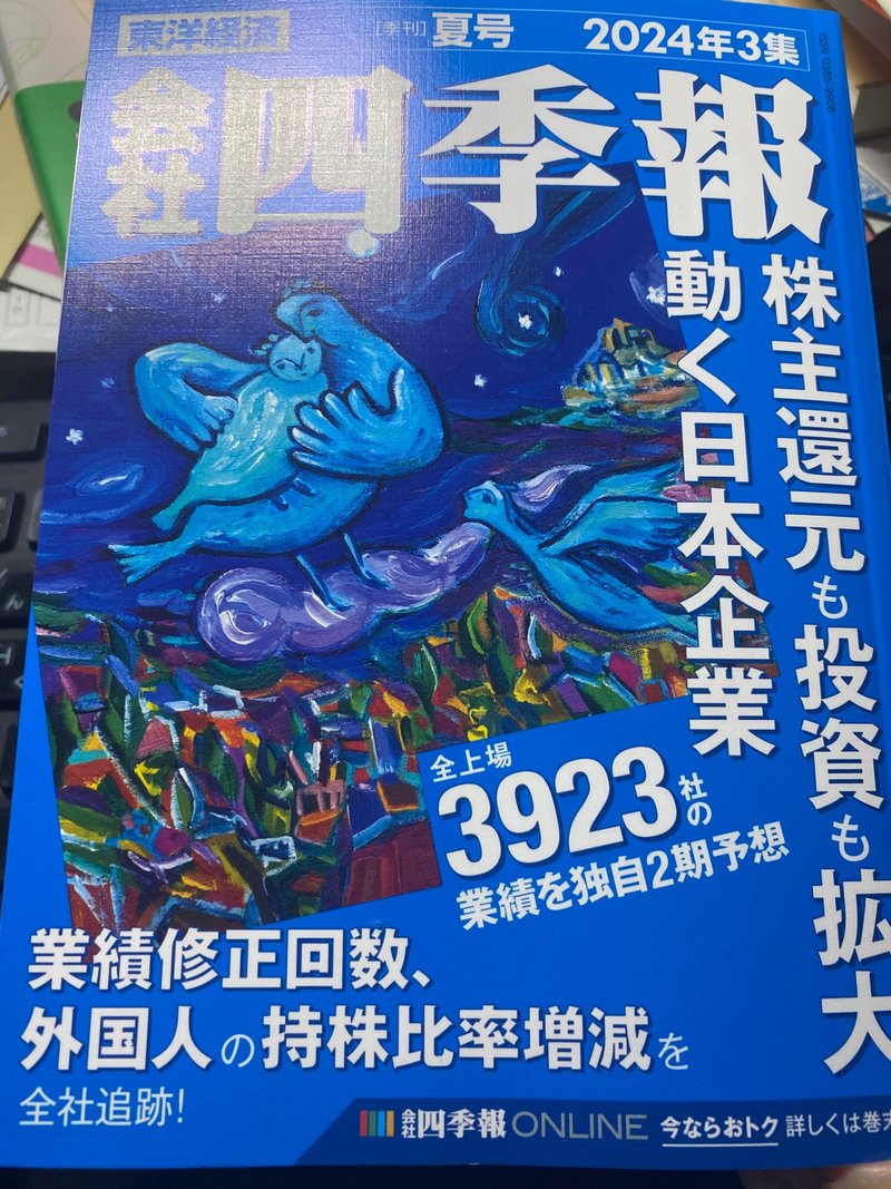 保有資産の「メンテナンス」と、日記 2024年6月 第2部｜renny | 投資家