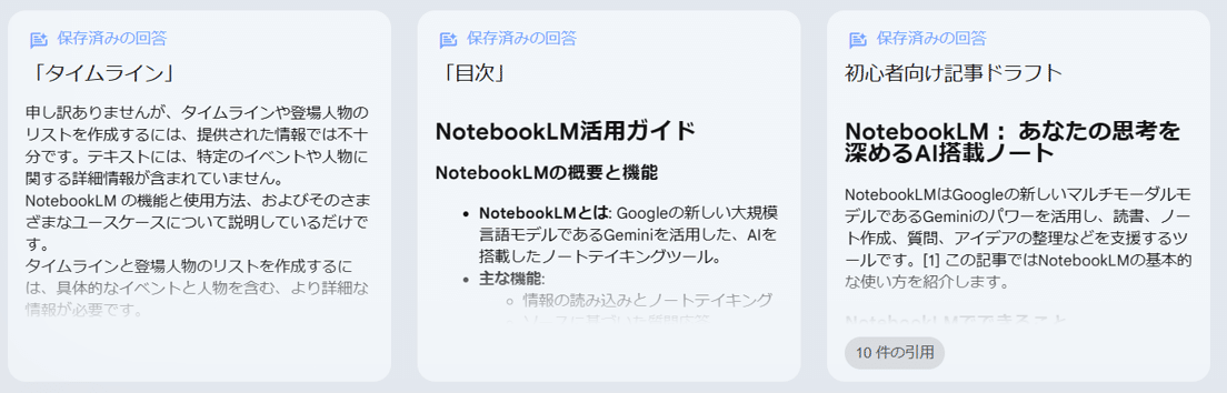 NotebookLM： Googleが勝負をかける情報整理とアウトプットのためのパーソナルアシスタントツール｜goro 2018年からAIの進歩を追跡中