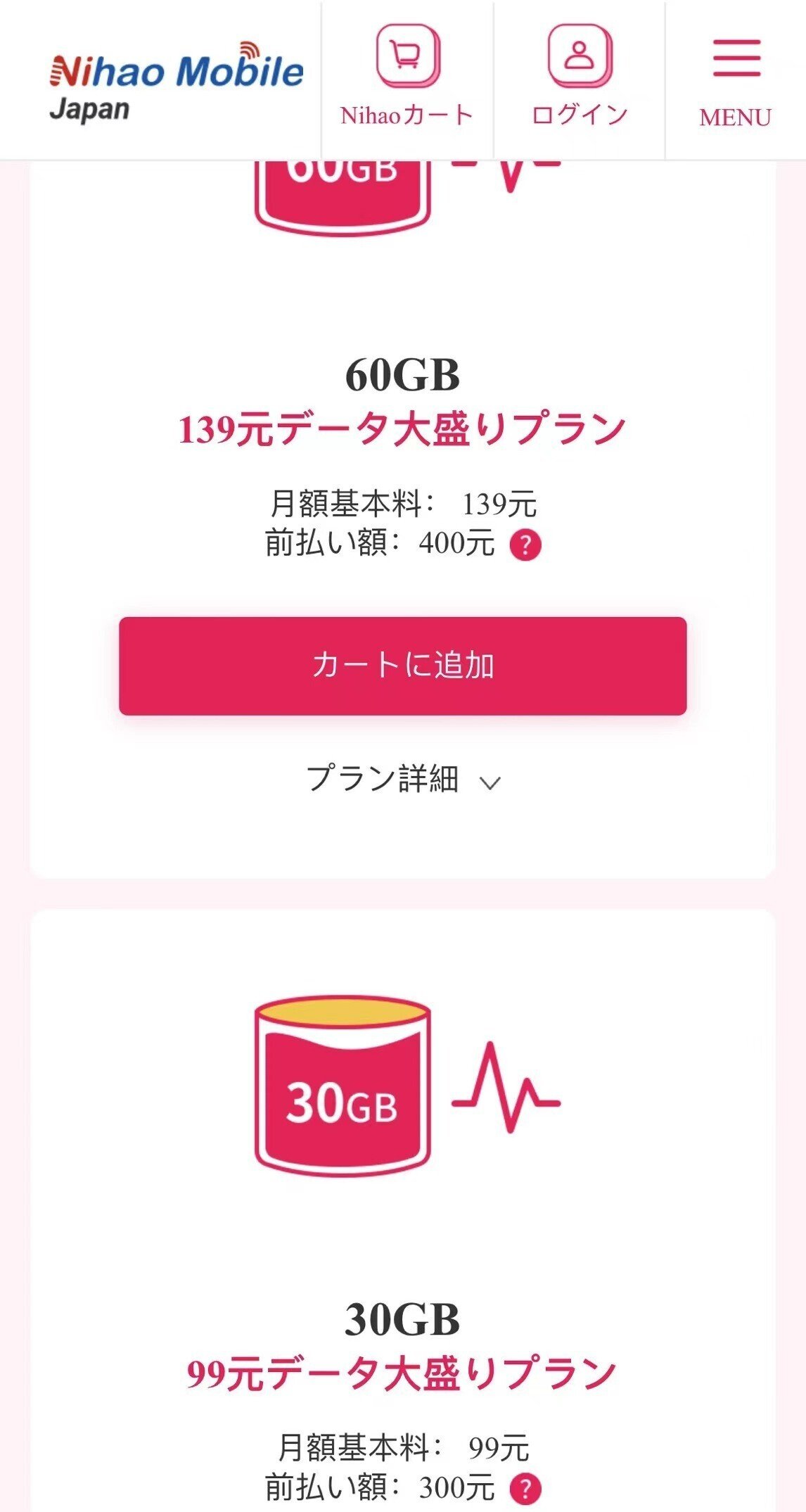 ニーハオ・モバイルSIMカードの入手と使用方法｜Nihao Mobile Japan