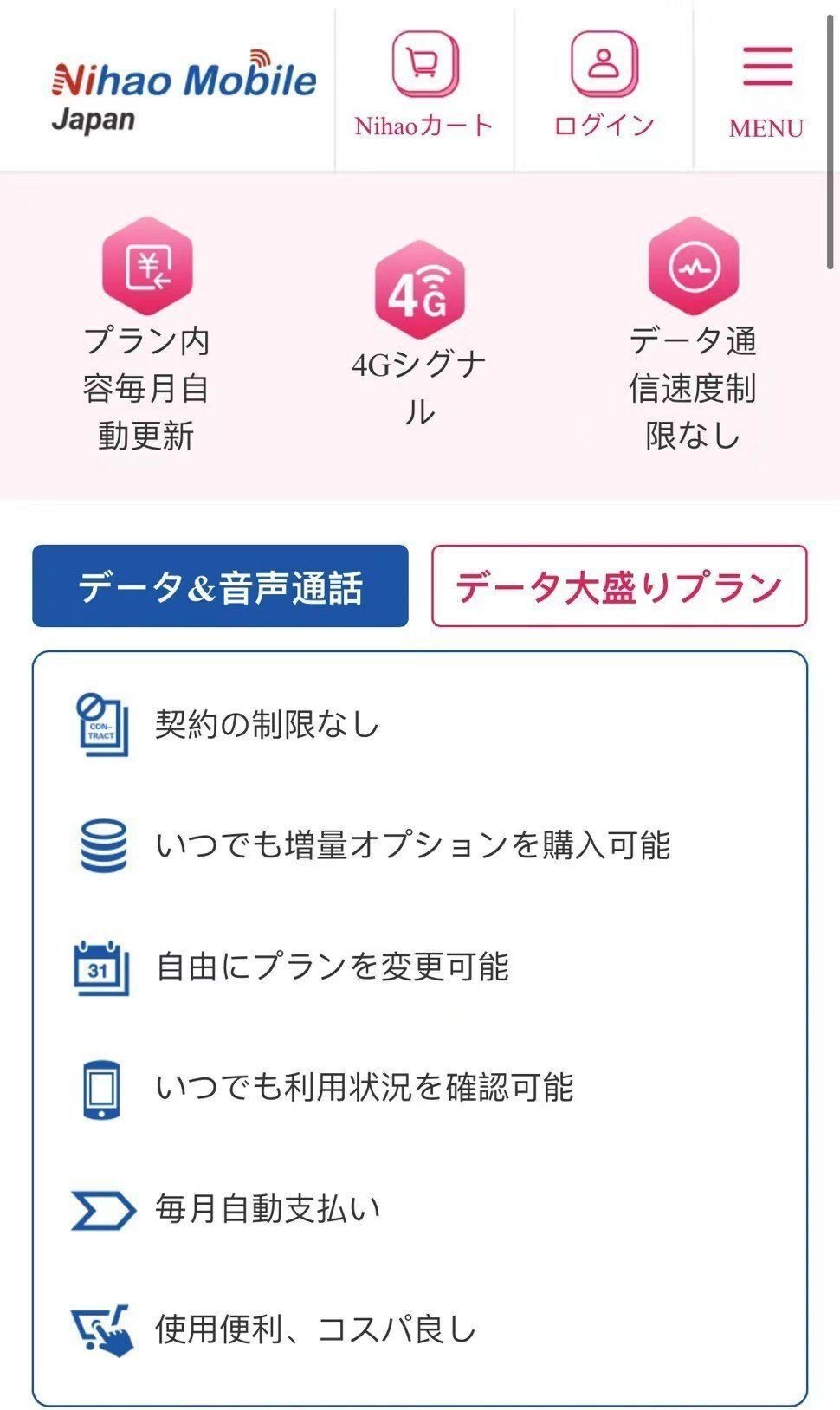 ニーハオ・モバイルSIMカードの入手と使用方法｜Nihao Mobile Japan