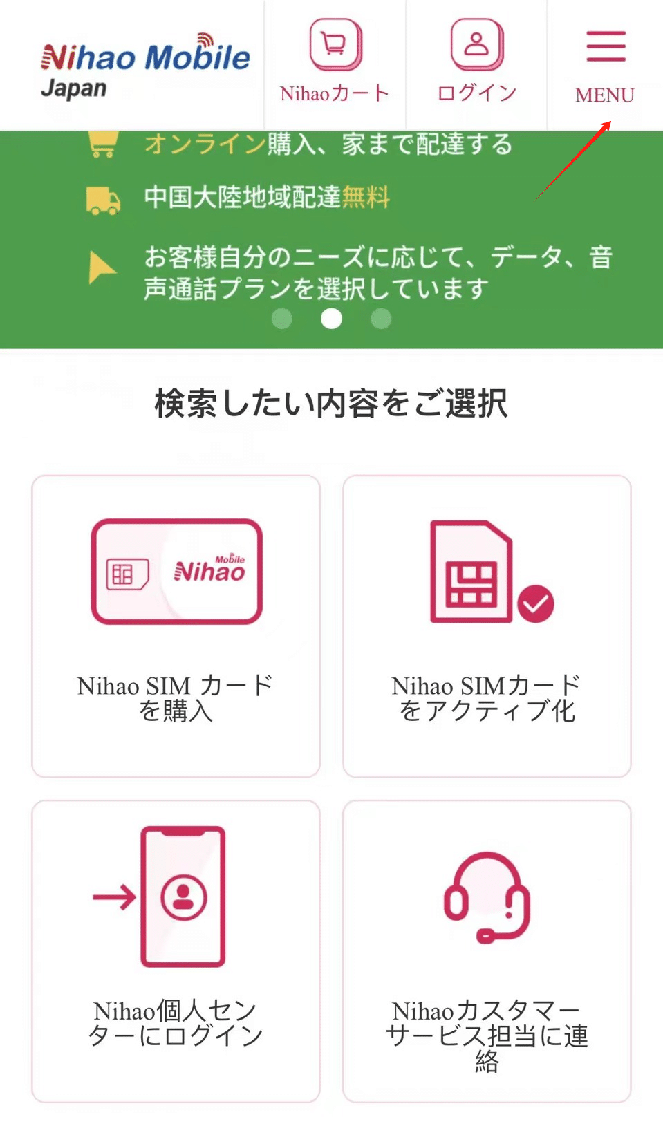 ニーハオ・モバイルSIMカードの入手と使用方法｜Nihao Mobile Japan