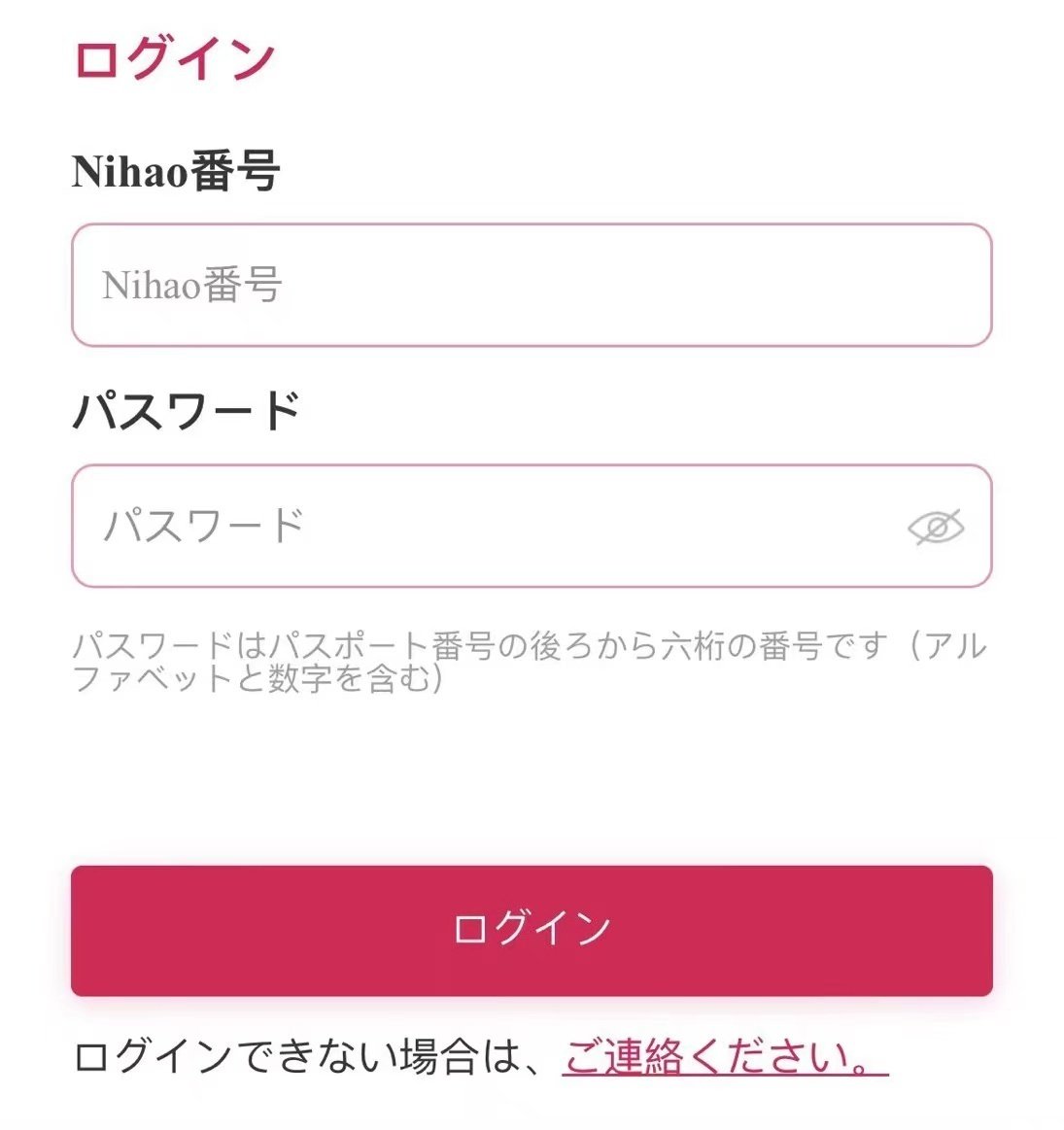 ニーハオ・モバイルSIMカードの入手と使用方法｜Nihao Mobile Japan