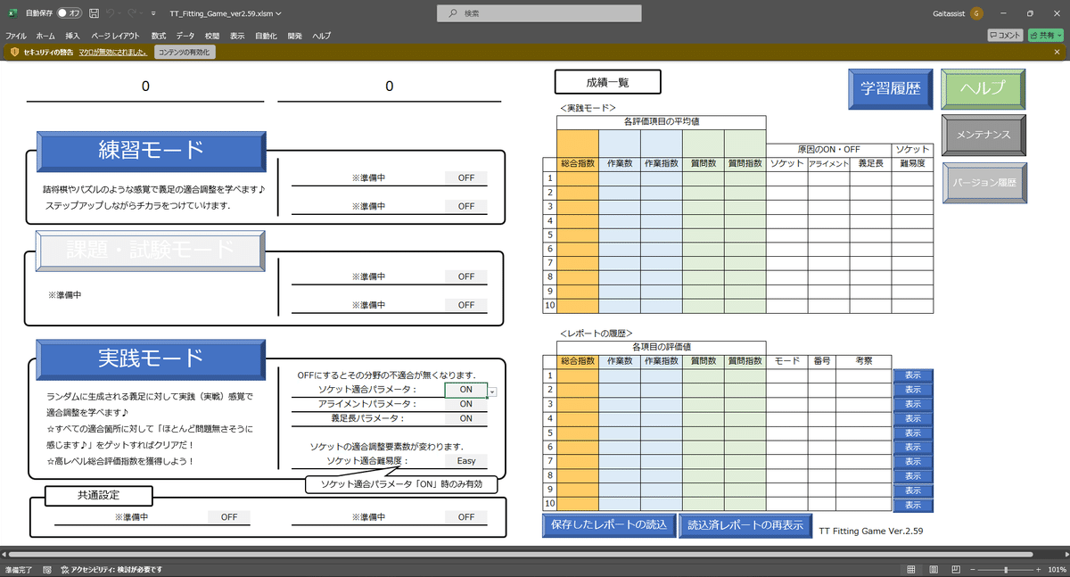TT-FittingGAMEの使い方｜GAIT ASSIST