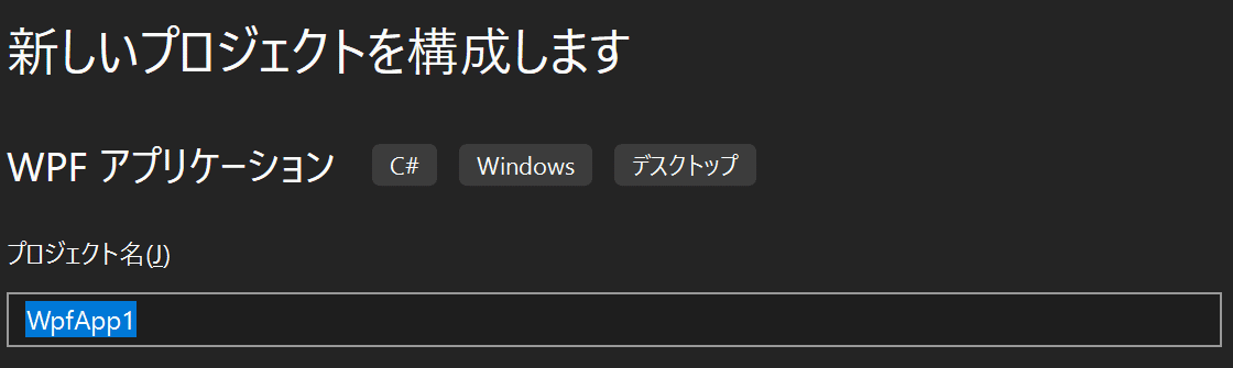 C# WPFのプロジェクトの作成方法｜Mizeee
