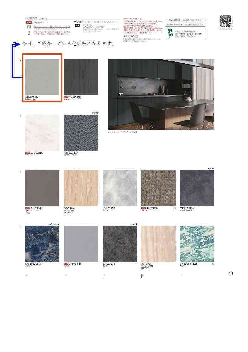 embody・エンホディ.2024TRENDCOLLECTION アイカメラミン化粧板。新作コンクリート柄JI-10346K。メタリックシルバーAN-852KM。垂直面用。岡崎市のオーダー ...