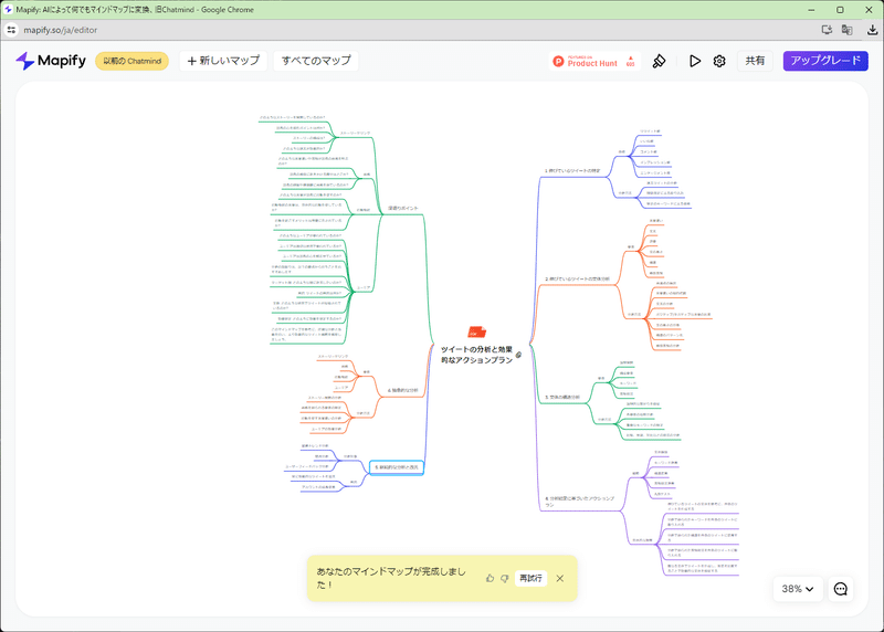 【PDFも動画もOK】AIツール「Mapify」で誰でも簡単にマインドマップ！情報整理が苦手な私の救世主！｜ソラっち