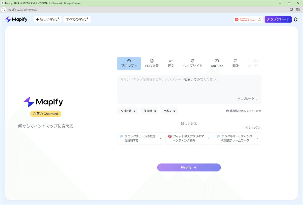 【PDFも動画もOK】AIツール「Mapify」で誰でも簡単にマインドマップ！情報整理が苦手な私の救世主！｜ソラっち
