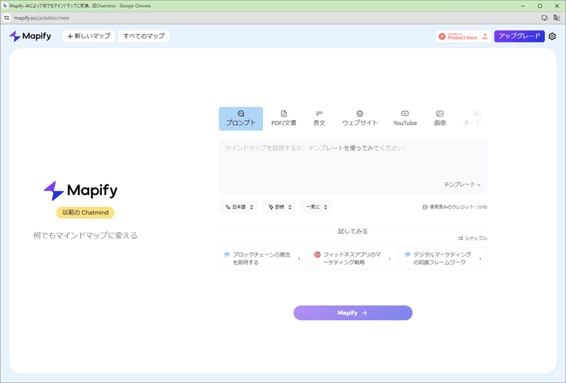 【PDFも動画もOK】AIツール「Mapify」で誰でも簡単にマインドマップ！情報整理が苦手な私の救世主！｜ソラっち