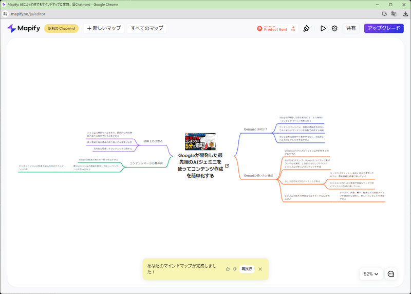 【PDFも動画もOK】AIツール「Mapify」で誰でも簡単にマインドマップ！情報整理が苦手な私の救世主！｜ソラっち