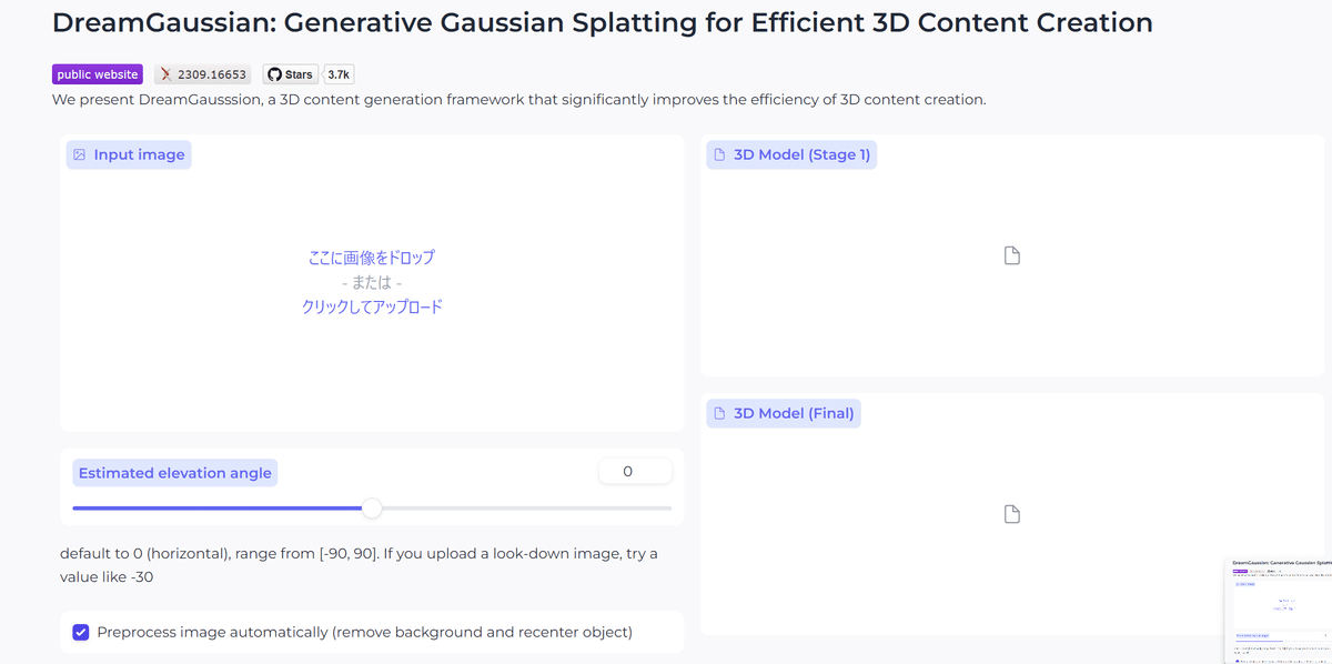 Winローカルで画像を3D化AI。DreamGaussian備忘録｜とりにく