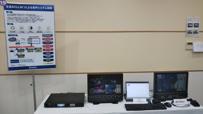 LLMを使った会話で使える映像システム with アストロデザイン｜sharp_engineer