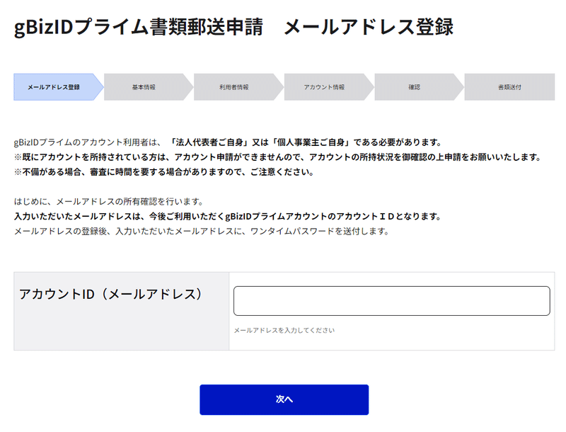 『gBizIDプライム』の生成手順｜aysuzuki consultant & writer